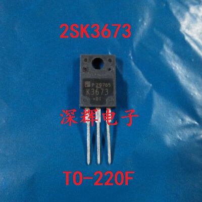 K3742 K3683 K3673 2SK3673 原装拆机测试好场效应三极管 TO-220F
