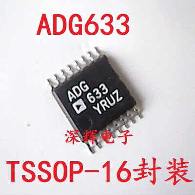 贴片 ADG633YRU YRUZ 三SPDT开关IC芯片TSSOP-16 可直拍 进口拆机