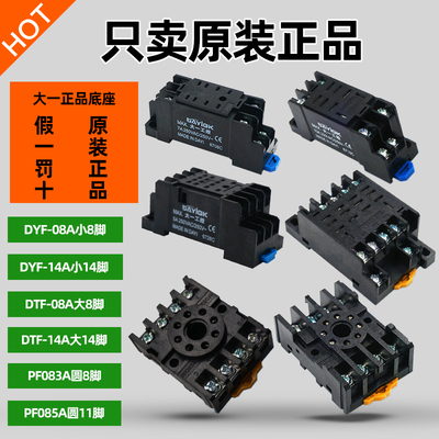 正品大一底座DYF-08A/14A DTF-08A/14A PF083A PF085A小8脚14大圆