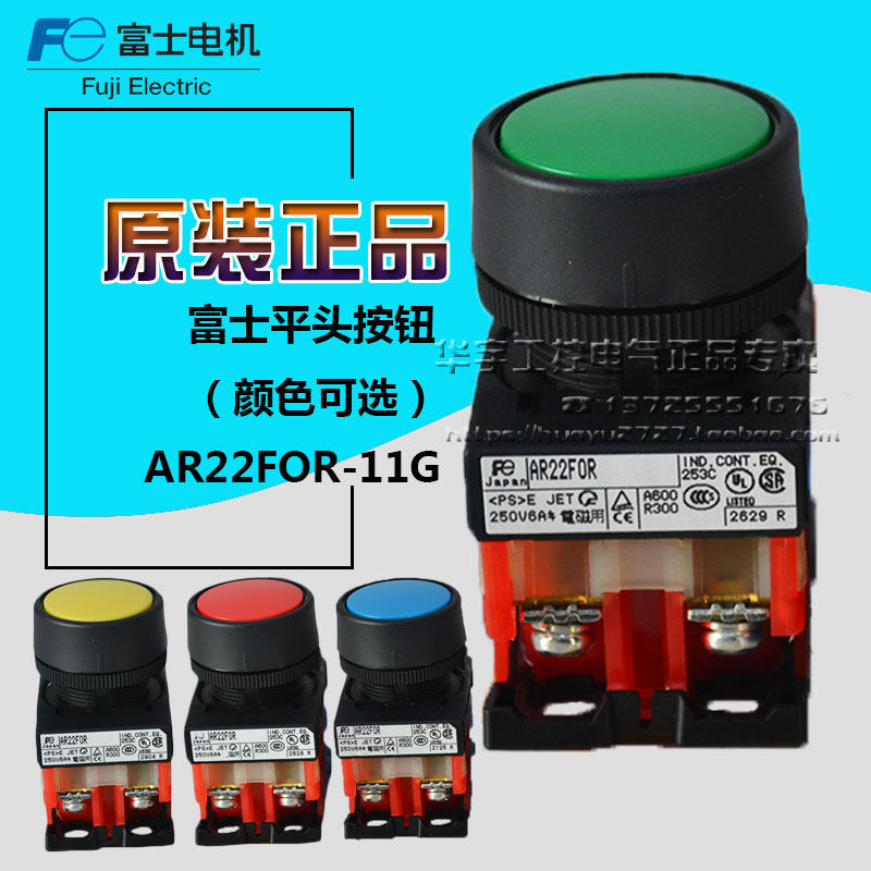 原装日本富士平头按钮AR22F0R AR22FOR-11G 11R 11Y 11W 11B 11S - 小编推荐 - WePost 全民代运 ...