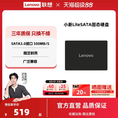 联想小新Lite固态硬盘sata接口ssd台式机电脑笔记本通用固态硬盘