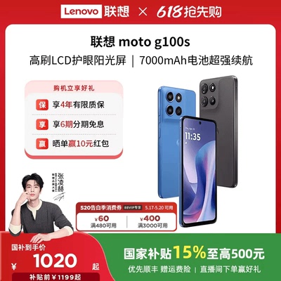 【国家补贴至高15%】联想moto g100s 智能手机 7000mAh超大电池长续航 索尼5000万 摩托罗拉手机联想moto手机