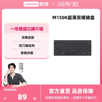 联想轻薄便携双模键盘