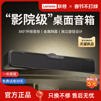 【热销TOP】联想台式电脑音箱