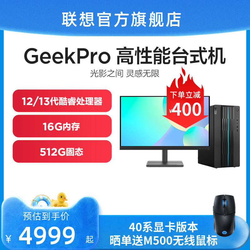 【高性能主机】联想GeekPro高性能主机13代英特尔酷睿 Geek pro游戏设计师台式机电脑GTX1650S/1660S/RTX3060_虎窝淘