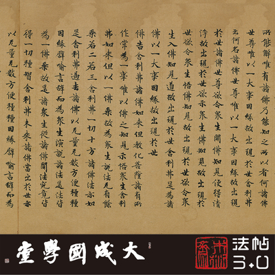 台北08727敦煌莲华经方便书法