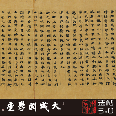 台北08693敦煌金光明最胜王楷书