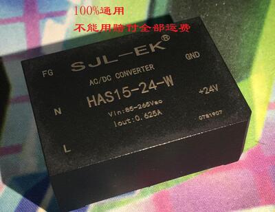 SJL-EK电源模块HAS15-24-W