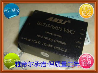 HAT15-05H15-WFCI SJL-EK代替Harevst AC-DC 15W三路降压电源模块