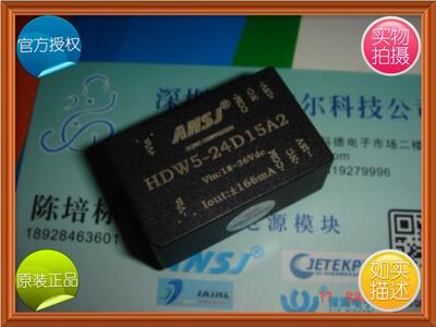 HDW5-24D15A2 ANSJ 安时捷 DC-DC 5W 24V转正负15V 电源模块