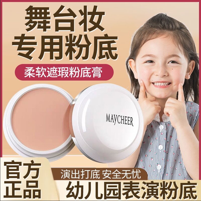 正品粉底气垫粉底膏学校文艺表演出舞台妆专用无毒粉底液超白彩妆