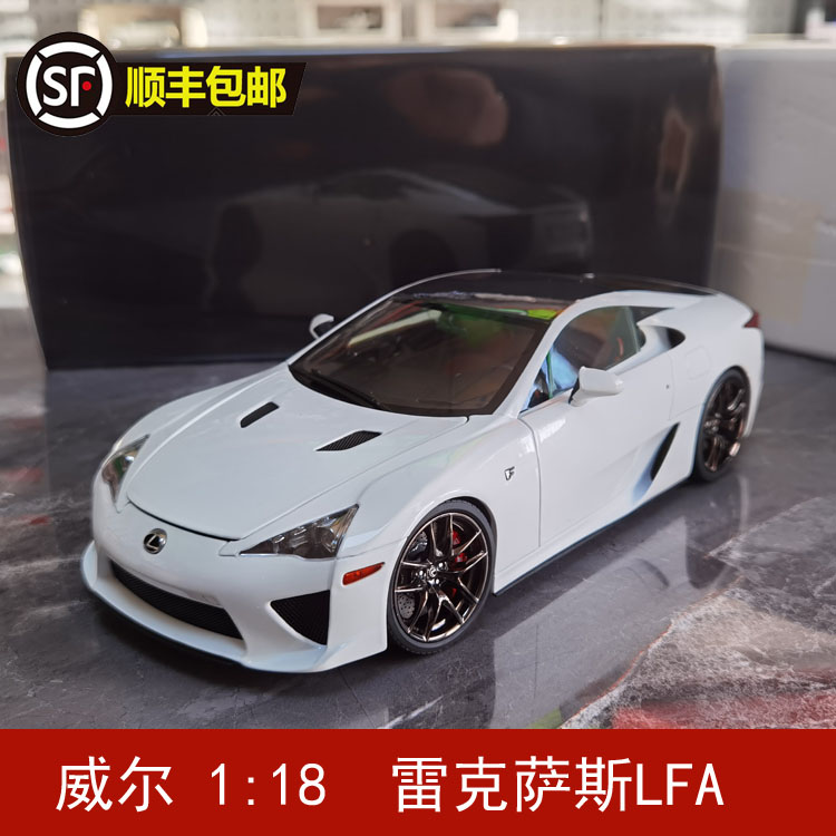 威尔1:18雷克萨斯LFA街版合金汽车模型礼品收藏_虎窝淘