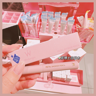 现货包邮特价WONJUNGYO平井桃momo酱珠光天才卧蚕笔泪袋plaza限定