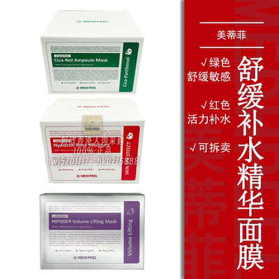 MEDI-PEEL美蒂菲玫瑰补水面膜