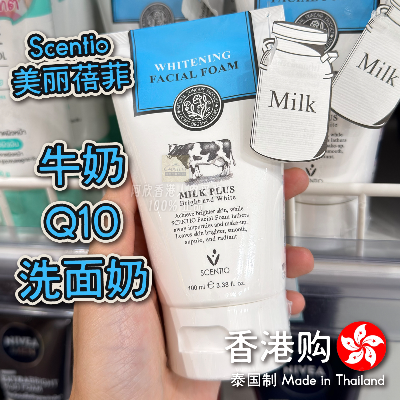 香港购泰国Scentio泰国Q10牛奶洗面奶深层清洁微泡沫男女通用
