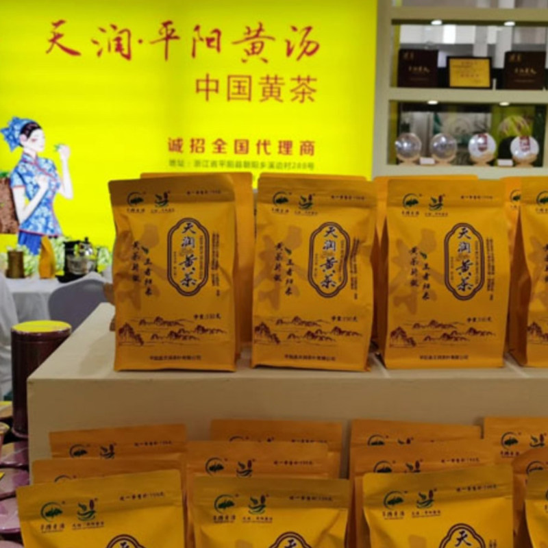 2026年正宗黄茶温州平阳黄汤新茶叶150g明前春茶黄小茶闷黄预售