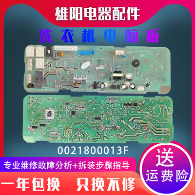 海尔滚筒洗衣机电脑板XQG50-810A