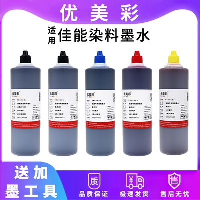 优美彩佳能TS5080IX6580墨水