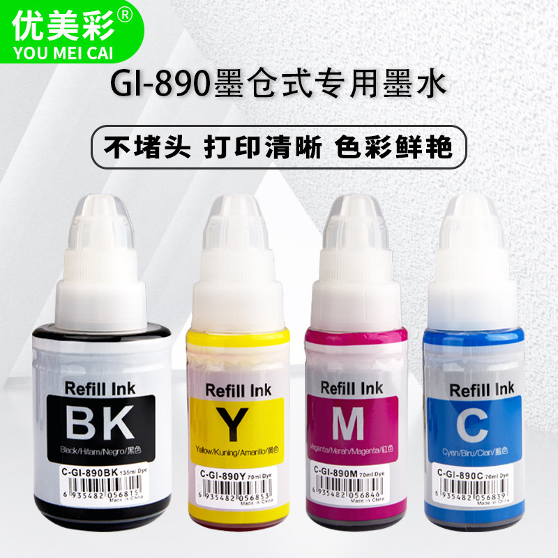 适用佳能G1800 G1810 G2800 G2810 G3800 GI-890墨仓式打印机墨水_虎窝淘