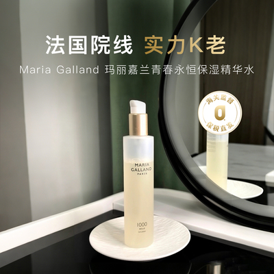 MariaGalland玛丽嘉兰永恒之水