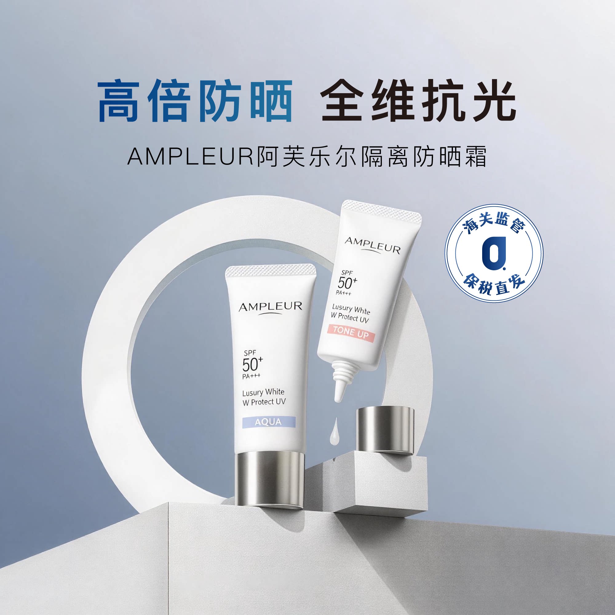 保税|清爽不粘腻 日本AMPLEUR阿芙乐尔小白伞面部身体防晒霜30ml