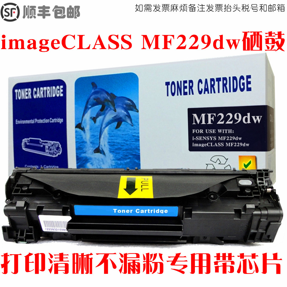 适用Canon佳能mf229dw打印机硒鼓imageCLASS mf229dw墨粉盒碳粉仓_虎窝淘