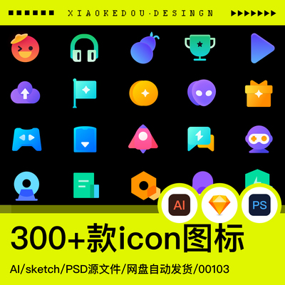 UI设计 APP素材源文件sketch图标icon金刚区AI渐变色电商活动PSD