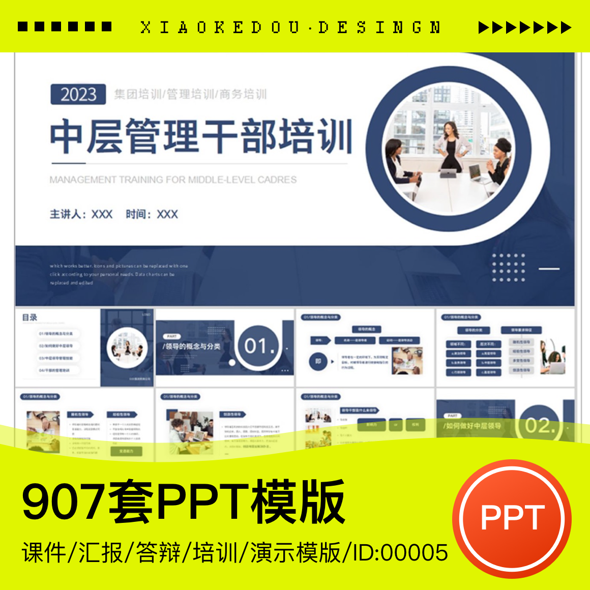 课件PPT模板年度工作总结述职教学教师说课医疗教育培训商务演示