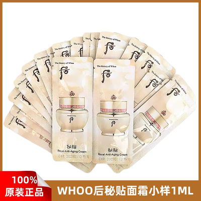 韩国whoo后自生秘贴紧塑面霜自润提拉紧致小样1ml