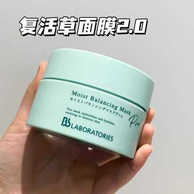 BbLAB苾莱宝二代复活草面膜涂抹式补水保湿舒缓修护提亮退红