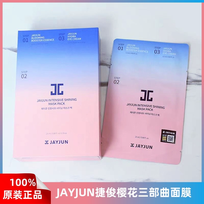 jayjun韩国樱花水光密集焕亮面膜三部曲正品补水保湿滋养修护