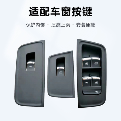 适配名爵MG6 EMG6 电动玻璃升降器开关 车门玻璃升降器按键 按钮