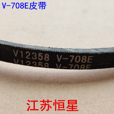 适用海尔波轮双桶半自动洗衣机V-708E三角皮带V12448传动带V12358