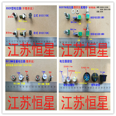 电位器旋钮RV09RV097NS
