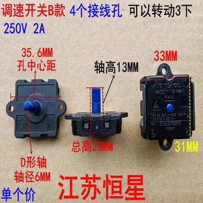 风扇档位开关 3A250VAC 6A125VAC 3档位 榨汁机果汁机旋转调速