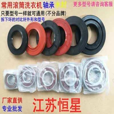 滚筒洗衣机轴承水封油封