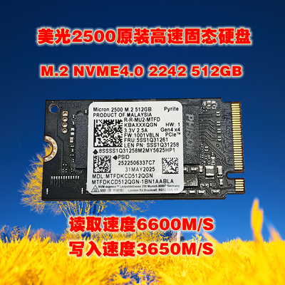 美光512G笔记本固态硬盘