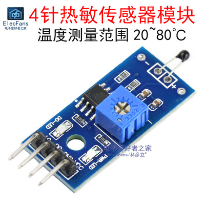 4线制NTC热敏电阻传感器模块