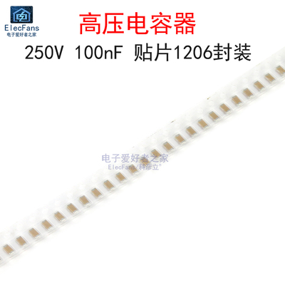 (20个)贴片高压电容器250V100nF
