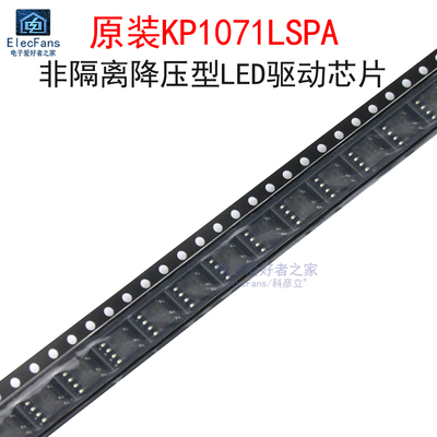 (2个)原装KP1071LSPA降压LED驱动