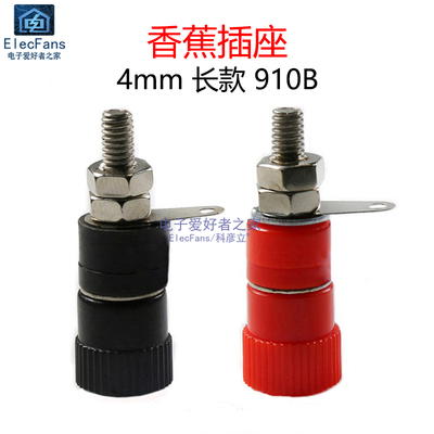 (2个)4mm香蕉插座910B长款接线柱