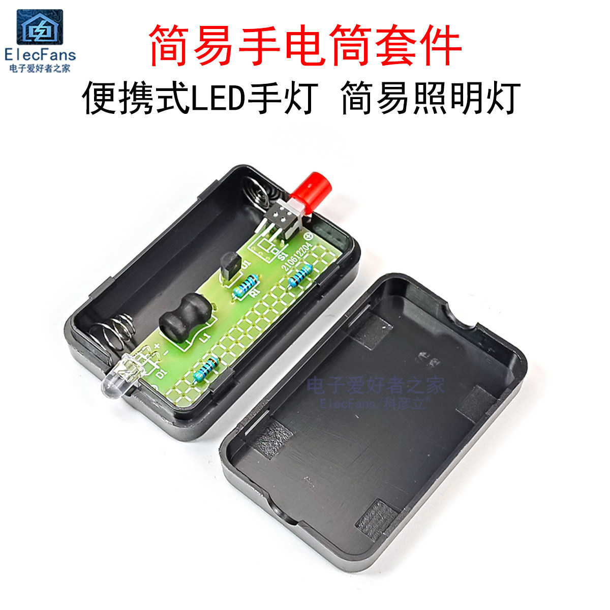 (散件)手工手电筒焊接制作套件 简易LED手电灯照明光源 电子实训
