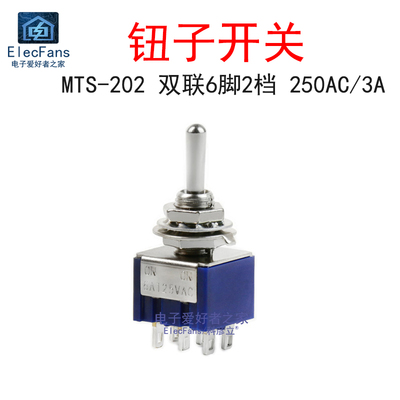MTS-202双联6脚2档钮子开关