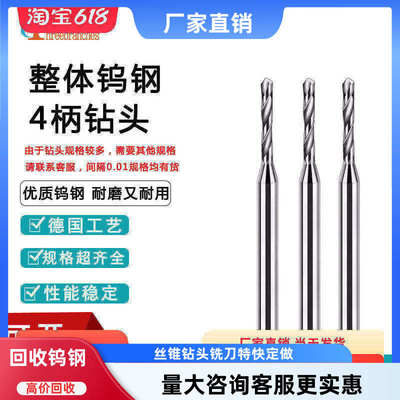 三支箭钨钢D4定柄不锈钢钻头