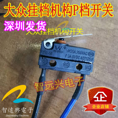 高尔夫挂档机构故障微动开关按键