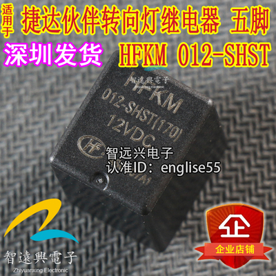 HFKM012-SHST转向灯闪光继电器