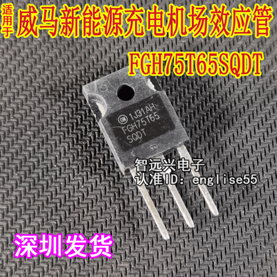 FGHL75T65SQDT充电机易损场应管
