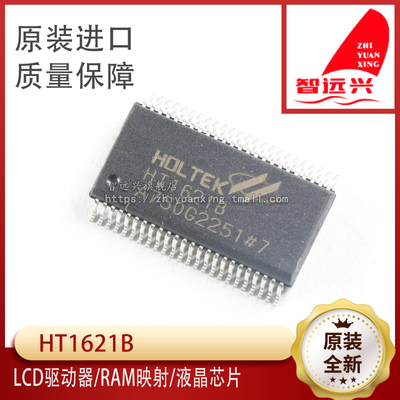 HT1621B汽车仪表芯片液晶屏驱动