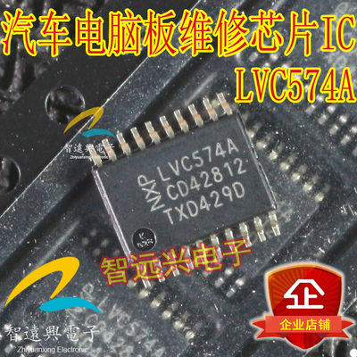 LVC574A  汽车电脑板常用易损芯片 主营汽车配件