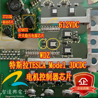 7749 A7987X 612VDC WDZ 27212Q 适用特斯拉新能源充电机DCDC芯片